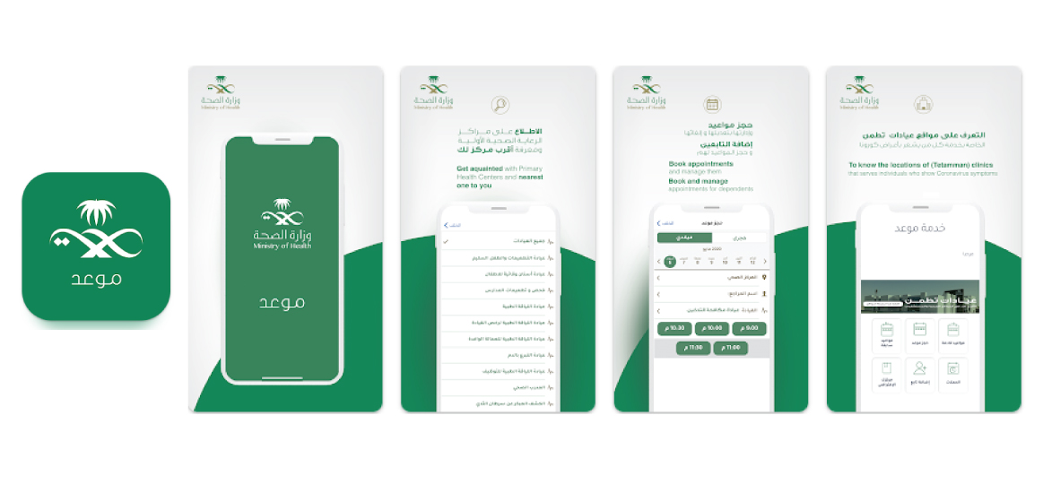 10 Must-Have Mobile Apps in Saudi Arabia - Alareeb ICT